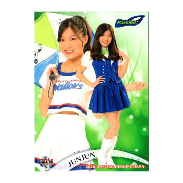 ２０２０年ＢＢＭ発売のカード『プロ野球チアリーダーカード-華-』より出るレギュラーカード<BR>JUNJUN　Passion（ヤクルトスワローズ）　カードＮｏ．華８８