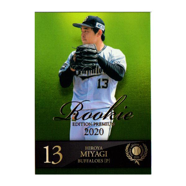 ２０２０年ＢＢＭ発売のカードセット『ルーキーエディションプレミアム』より出るレギュラーカード(ルーキーカード)<BR>宮城大弥　オリックスバファローズ　カードＮｏ．ＲＰ１６