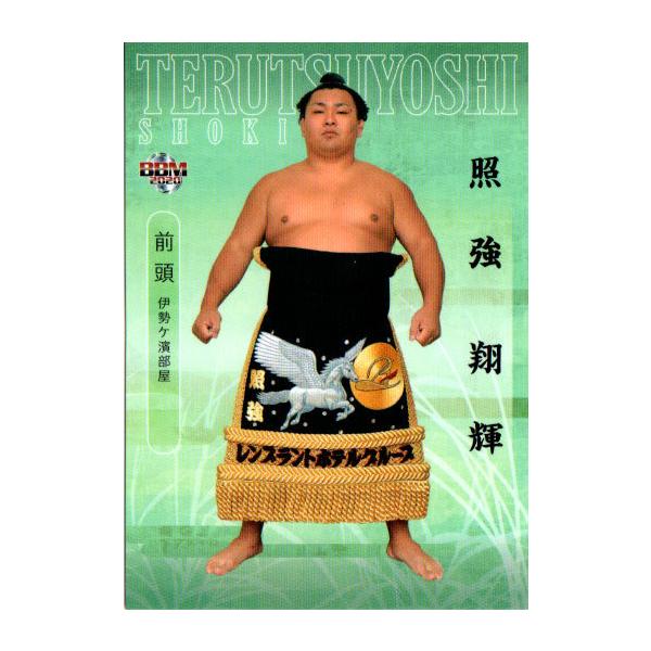 ２０２０年ＢＢＭ発売のカード『大相撲カード「新」』より出るレギュラーカード<BR>照強翔輝　大相撲　前頭　カードＮｏ．２１