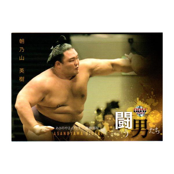 ２０２１年ＢＢＭ発売のカード『大相撲カード』より出るレギュラーカード<BR>朝乃山英樹　大相撲　カードＮｏ．８０