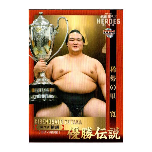 ２０２１年ＢＢＭ発売のカード『大相撲カード レジェンド「HEROES」』より出るレギュラーカード(優勝伝説)<BR>稀勢の里寛　大相撲　横綱　カードＮｏ．６６
