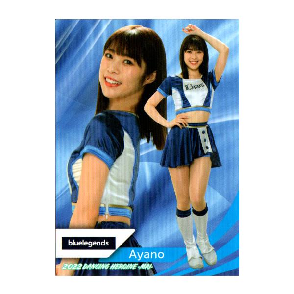 ２０２２年ＢＢＭ発売のカード『プロ野球チアリーダーカード-舞-』より出るレギュラーカード<BR>Ayano　bluelegends（西武ライオンズ）　カードＮｏ．舞８５