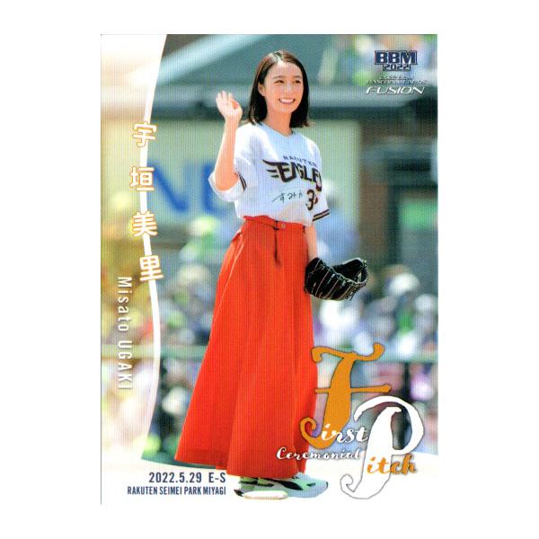 ２０２２年ＢＢＭ発売のカード『ベースボールカード FUSION』より出る始球式カード<BR>宇垣美里　東北楽天ゴールデンイーグルス　カードＮｏ．ＦＰ３２