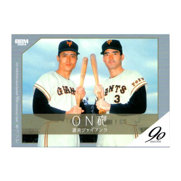 ２０２４年ＢＢＭ発売のカード『プロ野球90周年カード』より出るレギュラーカード<BR>ON砲(王貞治/長嶋茂雄)　読売ジャイアンツ　カードＮｏ．１２８