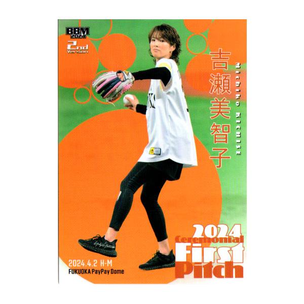 ２０２４年ＢＢＭ発売のカード『ベースボールカード セカンドバージョン』より出る始球式カード<BR>吉瀬美智子　福岡ソフトバンクホークス　カードＮｏ．ＦＰ０６