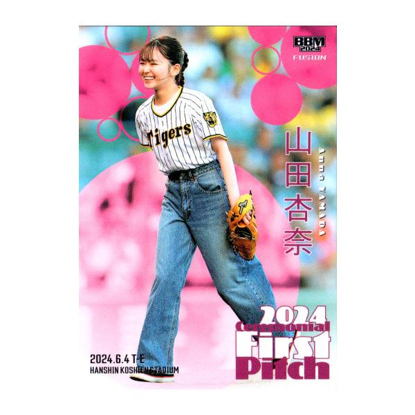 ２０２４年ＢＢＭ発売のカード『ベースボールカード FUSION』より出る始球式カード<BR>山田杏奈　阪神タイガース　カードＮｏ．ＦＰ３６