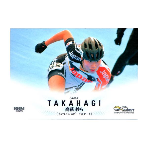２０２５年ＢＢＭ発売のカード『INFINITY』より出るレギュラーカード<BR>高萩紗ら　インラインスピードスケート　カードＮｏ．６５