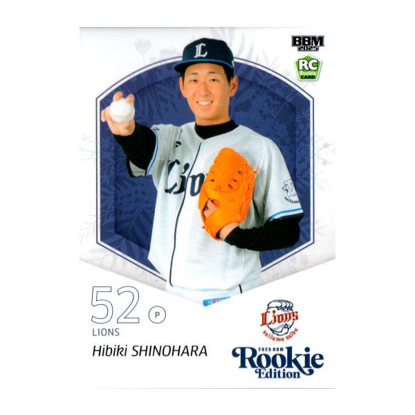 ２０２５年ＢＢＭ発売のカード『ベースボールカード ルーキーエディション』より出るレギュラーカード(ルーキーカード)<BR>篠原響　西武ライオンズ　カードＮｏ．１１３