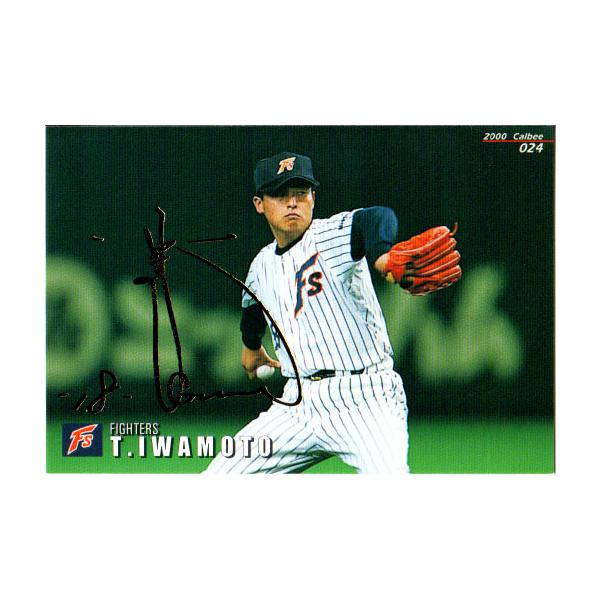 ２０００年カルビー発売の『プロ野球チップス』に入っている当りカードで<BR>もらえる『ゴールドサインカードセット』の中のカード<BR>岩本ツトム　日本ハムファイターズ　カードＮｏ．２４