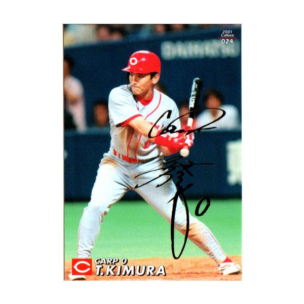 ２００１年カルビー発売の『プロ野球チップス』に入っている当りカードで<BR>もらえる『ゴールドサインカードセット』の中のカード<BR>木村拓也　広島東洋カープ　カードＮｏ．２４
