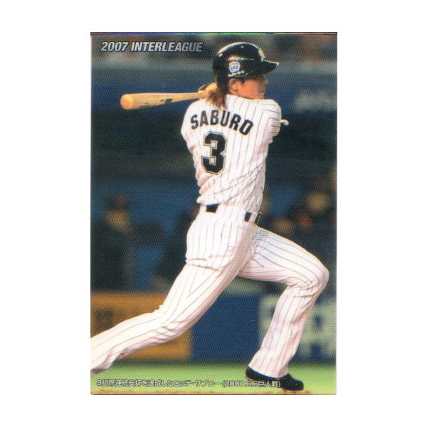 ２００７年カルビー発売の『プロ野球チップス』に入っているおまけカード<BR>サブロー　千葉ロッテマリーンズ　カードＮｏ．ＩＬ−０４