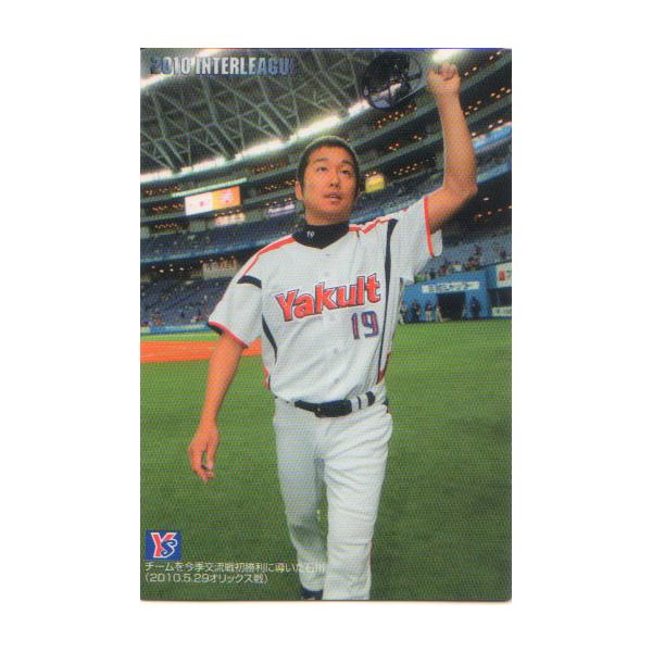 ２０１０年カルビー発売の『プロ野球チップス』に入っているおまけカード<BR>石川雅規　ヤクルトスワローズ　カードＮｏ．ＩＬ−０３