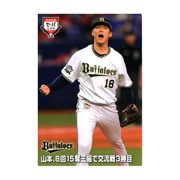 ２０２１年カルビー発売の『プロ野球チップス』に入っているおまけカード<BR>山本由伸　オリックスバファローズ　カードＮｏ．ＩＬ−０６