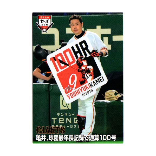 ２０２１年カルビー発売の『プロ野球チップス』に入っているおまけカード<BR>亀井善行　読売ジャイアンツ　カードＮｏ．ＩＬ−０７