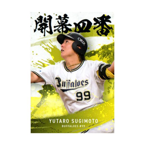 ２０２５年カルビー発売の『プロ野球チップス』に入っているおまけカード<BR>杉本裕太郎　オリックスバファローズ　カードＮｏ．ＯＣ−１１