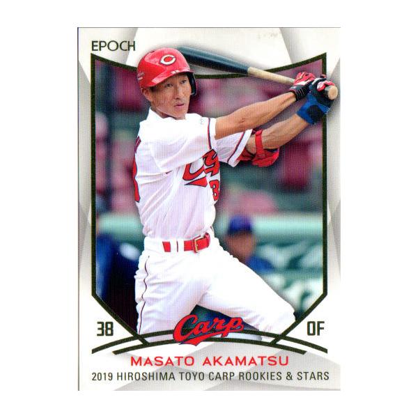 ２０１９年ＥＰＯＣＨ発売のカード『広島東洋カープ ROOKIES&amp;STARS』より出るレギュラーカード<BR>赤松真人　広島東洋カープ　カードＮｏ．６４