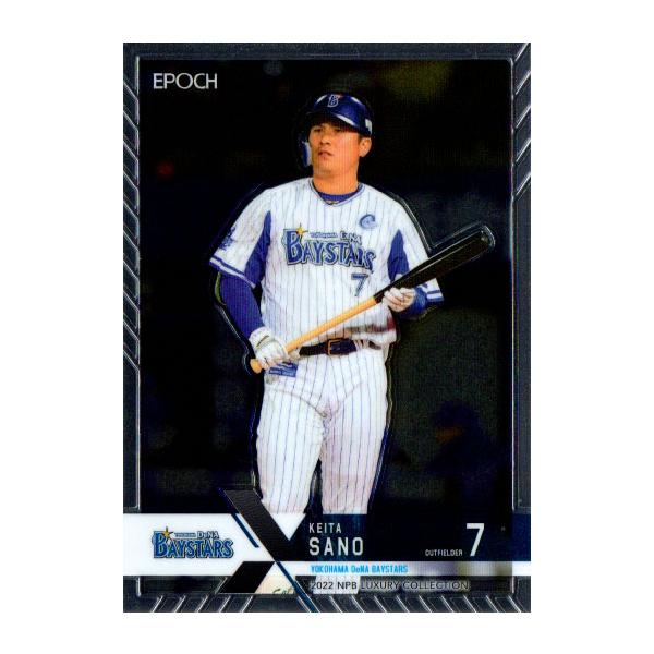 ２０２２年ＥＰＯＣＨ発売のカード『NPB プロ野球カード LUXURY COLLECTION』より出るレギュラーカード<BR>佐野恵太　横浜ベイスターズ　カードＮｏ．０４８<BR>写真では分かりずらいですが、こちらの...