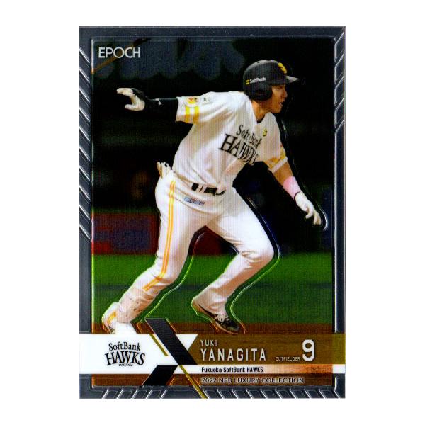 ２０２２年ＥＰＯＣＨ発売のカード『NPB プロ野球カード LUXURY COLLECTION』より出るレギュラーカード<BR>柳田悠岐　福岡ソフトバンクホークス　カードＮｏ．０８４<BR>写真では分かりずらいですが、...