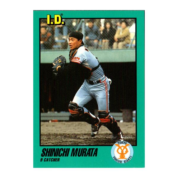 １９９３年TOMMY発売のカード『I.D.Card』より出るレギュラーカード<BR>村田真一　読売ジャイアンツ　カードＮｏ．８９<BR><BR>TOMMY I.D.Cardは、制作上、カードが薄く、一部コ...