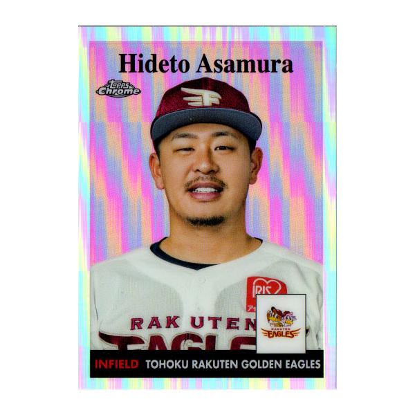 ２０２２年米国Ｔｏｐｐｓ社発売のカード『Topps Chrome NPB プロ野球カード』より出るTopps 1958カード<BR>浅村栄斗 Hideto Asamura　東北楽天ゴールデンイーグルス　カードＮｏ．５８−１９