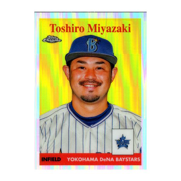 ２０２２年米国Ｔｏｐｐｓ社発売のカード『Topps Chrome NPB プロ野球カード』より出るTopps 1958カード<BR>宮崎敏郎 Toshiro Miyazaki　横浜DeNAベイスターズ　カードＮｏ．５８−２３