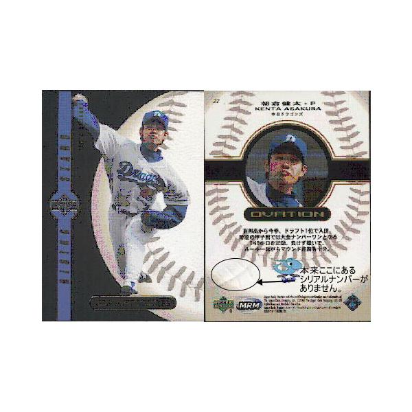 ２０００年Upper Deck発売のカード『Ｏｖａｔｉｏｎ』より出るＲｉｓｉｎｇ Ｓｔａｒｓ（ルーキー）カード<BR>朝倉健太　中日ドラゴンズ　カードＮｏ．２２　シリアルのないエラーカードです。<BR>Ｒｉｓｉｎｇ ...