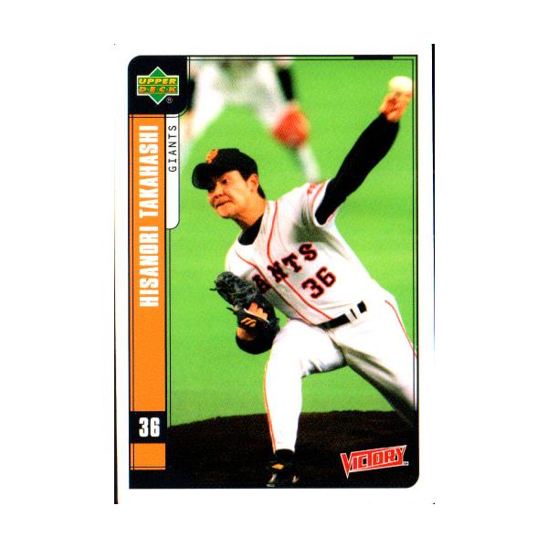 ２００１年Upper Deck発売のカード『Victory』より出るレギュラーカード<BR>高橋尚成　読売ジャイアンツ　カードＮｏ．２