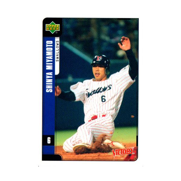 ２００１年Upper Deck発売のカード『Victory』より出るレギュラーカード<BR>宮本慎也　ヤクルトスワローズ　カードＮｏ．２３