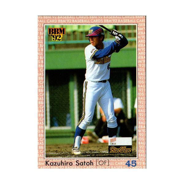 １９９２年ＢＢＭ発売のカード『ベースボールカード』より出るレギュラーカード<BR>佐藤和弘　オリックスブルーウェーブ　カードＮｏ．３８７