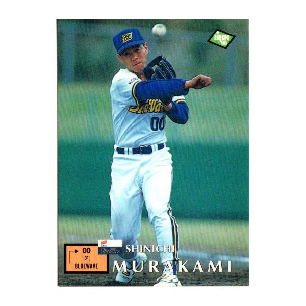 １９９５年ＢＢＭ発売のカード『ベースボールカード』より出るレギュラーカード<BR>村上眞一　オリックスブルーウェーブ　カードＮｏ．３４４
