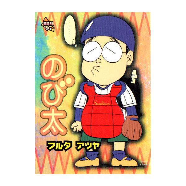 １９９７年ＢＢＭ発売のカード『ベースボールカード』より出るレギュラーカード(イラストカード)<BR>古田敦也　ヤクルトスワローズ　カードＮｏ．５６２