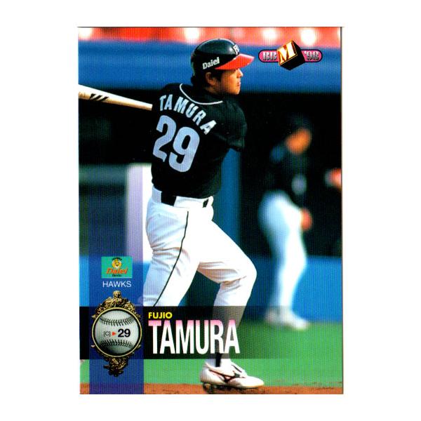 １９９８年ＢＢＭ発売のカード『ベースボールカード』より出るレギュラーカード<BR>田村藤夫　福岡ダイエーホークス　カードＮｏ．２４９