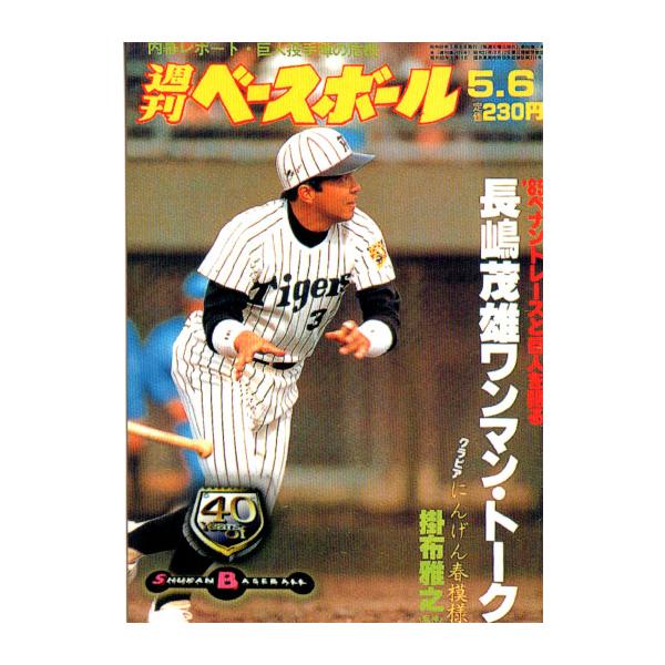 １９９８年ＢＢＭ発売のカード『ベースボールカード』より出るレギュラーカード<BR>掛布雅之　阪神タイガース　カードＮｏ．５６２