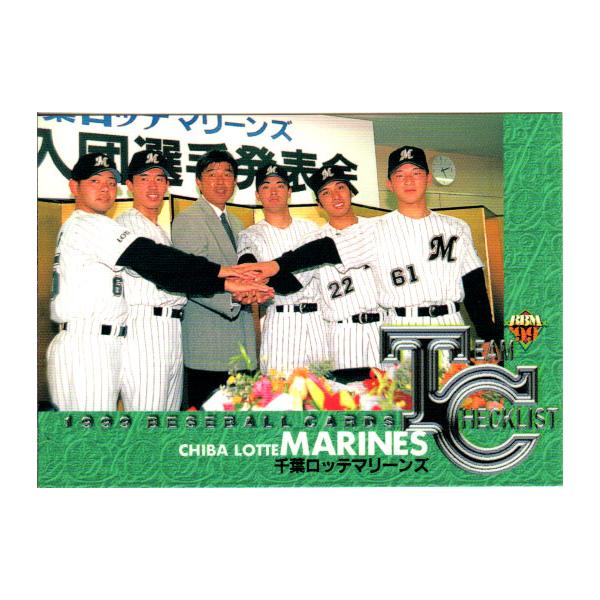 １９９９年ＢＢＭ発売のカード『ベースボールカード』より出るレギュラーカード<BR>千葉ロッテマリーンズ　カードＮｏ．５８４