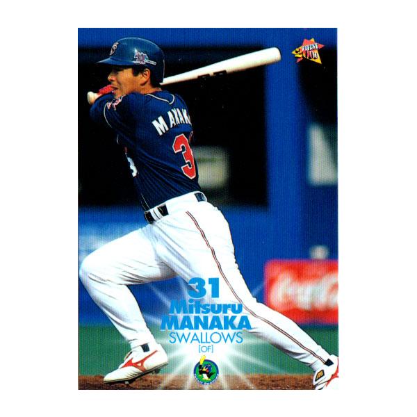 ２０００年ＢＢＭ発売のカード『ベースボールカード』より出るレギュラーカード<BR>真中満　ヤクルトスワローズ　カードＮｏ．４６４