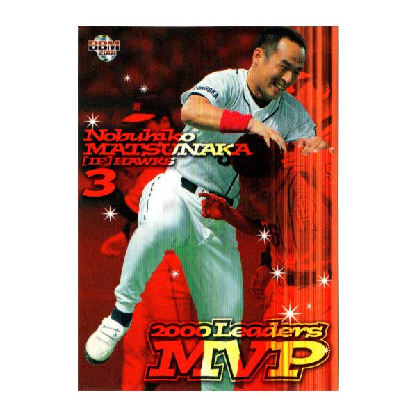 ２００１年ＢＢＭ発売のカード『ベースボールカード』より出るレギュラーカード<BR>松中信彦　福岡ダイエーホークス　カードＮｏ．２