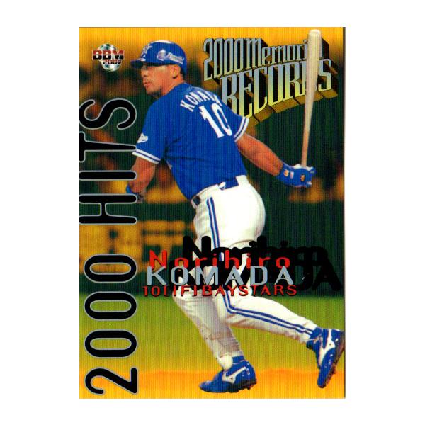 ２００１年ＢＢＭ発売のカード『ベースボールカード』より出るレギュラーカード<BR>駒田徳広　横浜ベイスターズ　カードＮｏ．５２５