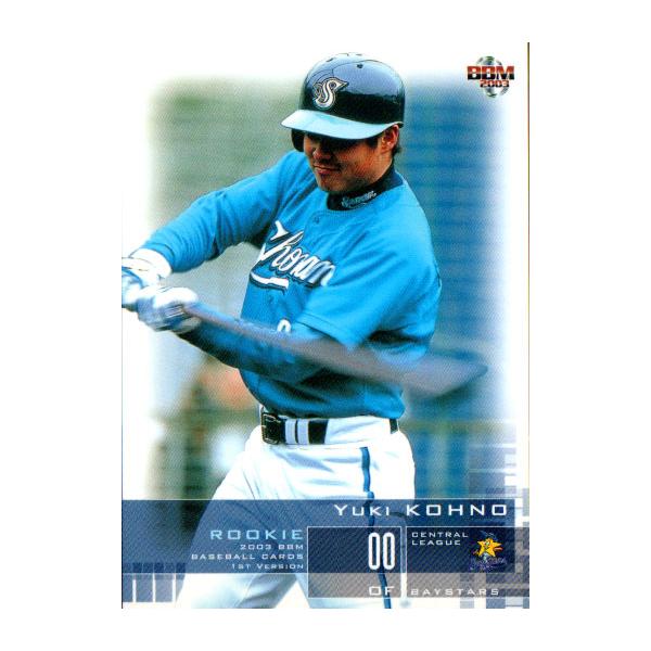 ２００３年ＢＢＭ発売のカード『ベースボールカード ファーストバージョン』より出るレギュラーカード(ルーキーカード)<BR>河野友軌　横浜ベイスターズ　カードＮｏ．１８３