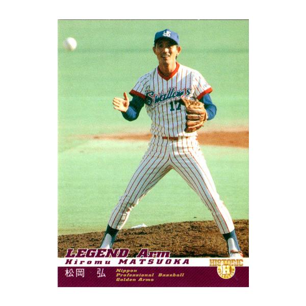 ２００４年ＢＢＭ発売のカード『剛腕列伝 ゴールデンアームズ』より出るレギュラーカード<BR>松岡弘　ヤクルトスワローズ　カードＮｏ．３１