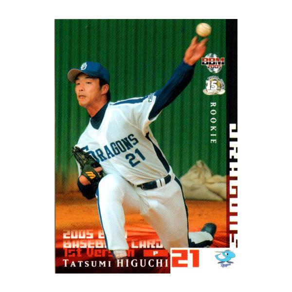 ２００５年ＢＢＭ発売のカード『ベースボールカード ファーストバージョン』より出るレギュラーカード(ルーキーカード)<BR>樋口龍美　中日ドラゴンズ　カードＮｏ．２７９