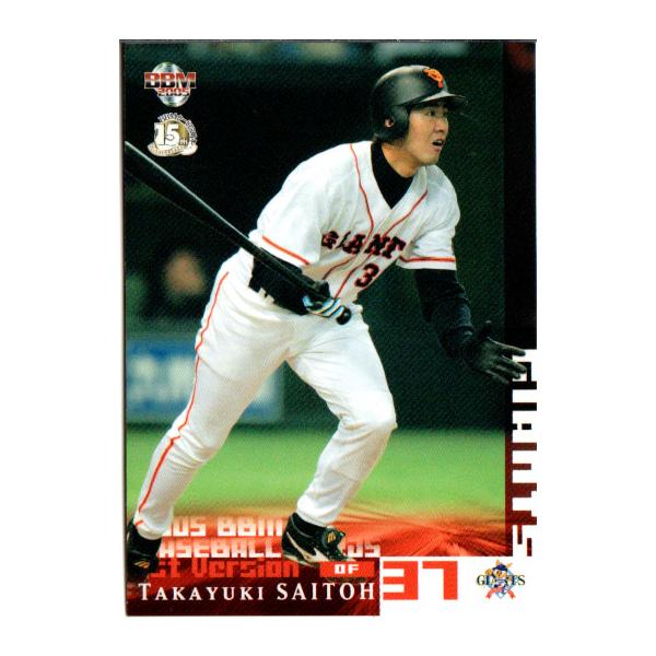 ２００５年ＢＢＭ発売のカード『ベースボールカード ファーストバージョン』より出るレギュラーカード<BR>斉藤宣之　読売ジャイアンツ　カードＮｏ．３６１