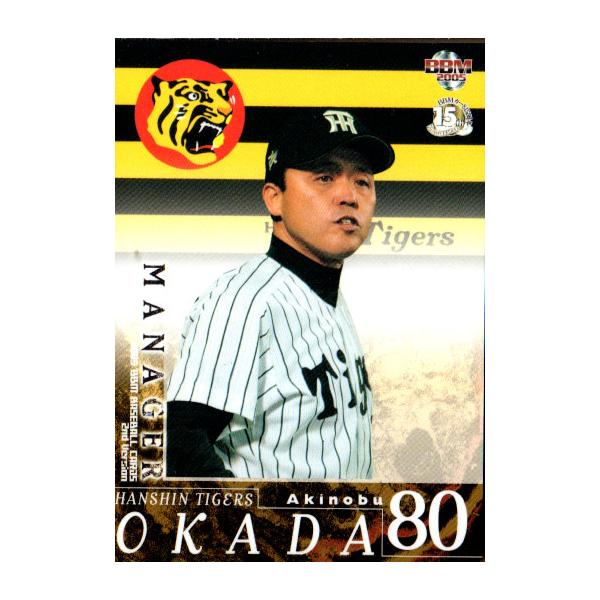 ２００５年ＢＢＭ発売のカード『ベースボールカード セカンドバージョン』より出るレギュラーカード<BR>岡田彰布　阪神タイガース　カードＮｏ．５８４