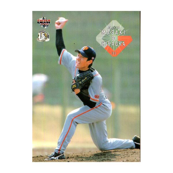 ２００５年ＢＢＭ発売のカード『読売ジャイアンツ』より出るレギュラーカード<BR>平岡政樹　読売ジャイアンツ　カードＮｏ．Ｇ０２５