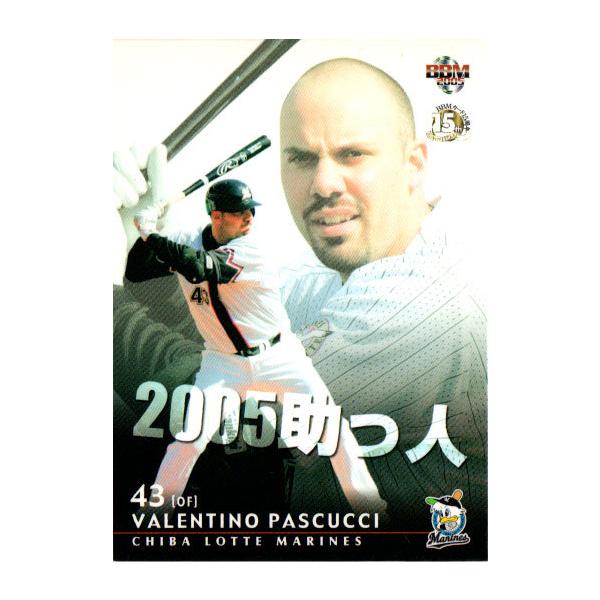 ２００５年ＢＢＭ発売のカード『千葉ロッテマリーンズ』より出るレギュラーカード<BR>パスクチ　千葉ロッテマリーンズ　カードＮｏ．Ｍ０９４