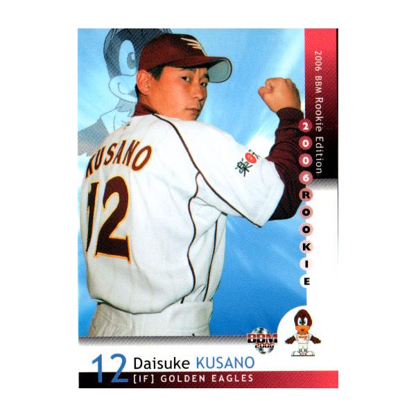 ２００６年ＢＢＭ発売のカード『ベースボールカード ルーキーエディション』より出るレギュラーカード(ルーキーカード)<BR>草野大輔　東北楽天ゴールデンイーグルス　カードＮｏ．５０