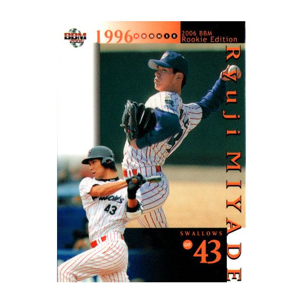 ２００６年ＢＢＭ発売のカード『ベースボールカード ルーキーエディション』より出るレギュラーカード<BR>宮出隆自　ヤクルトスワローズ　カードＮｏ．１２５