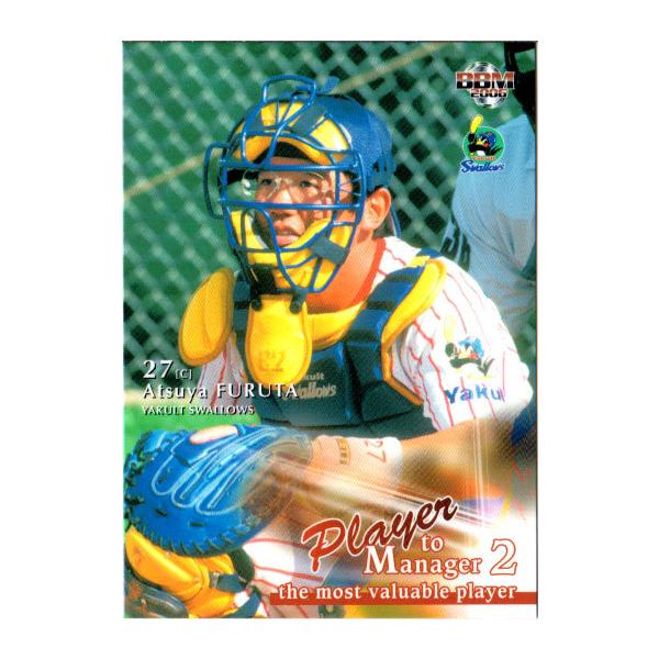 ２００６年ＢＢＭ発売のカード『ヤクルトスワローズ』より出るレギュラーカード<BR>古田敦也　ヤクルトスワローズ　カードＮｏ．ＴＹ７４