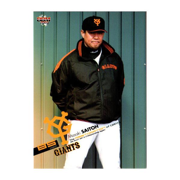 ２００７年ＢＢＭ発売のカード『読売ジャイアンツ』より出るレギュラーカード<BR>斎藤雅樹　読売ジャイアンツ　カードＮｏ．Ｇ００４