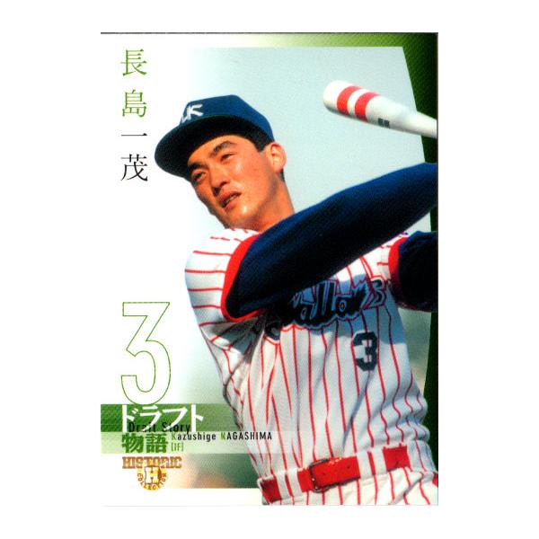 ２００７年ＢＢＭ発売のカード『ドラフト物語』より出るレギュラーカード<BR>長嶋一茂　ヤクルトスワローズ　カードＮｏ．６０