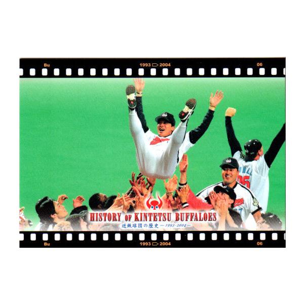 ２００９年ＢＢＭ発売のカード『近鉄バファローズメモリアルカード1950-2004』より出るレギュラーカード<BR>1993-2004年　カードＮｏ．６